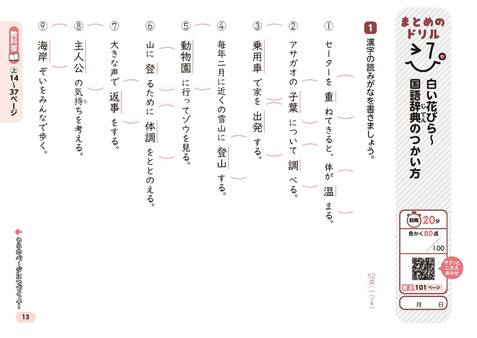 楽天ブックス 小学 教科書ぴったりドリル 漢字3年 教育出版版(教科書完全対応、スマホでもサクッとこたえあわせ、復習テスト、がんばり表つき